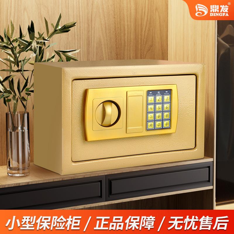 新款保险柜家用小型保险箱酒店办公电子指纹密码保管箱存钱罐