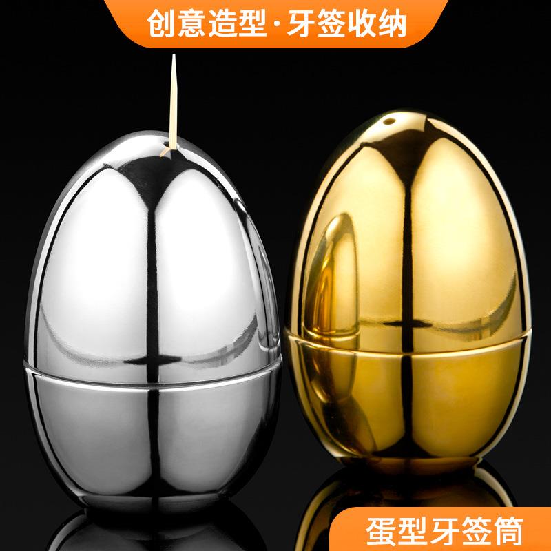 304不锈钢牙签筒创意蛋形牙签罐家用客厅牙签盒餐厅牙签收纳盒