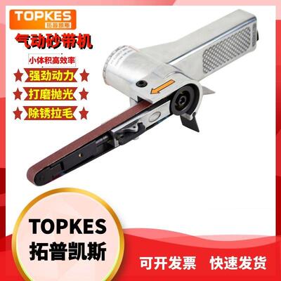 台湾拓普凯斯CY-39210气动砂带机砂带打磨机10MM气动环带机