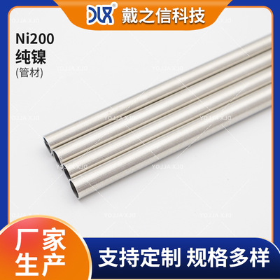 Ni200（N02200）纯镍棒 圆棒纯镍管 纯镍无缝管 规格齐全任意切割