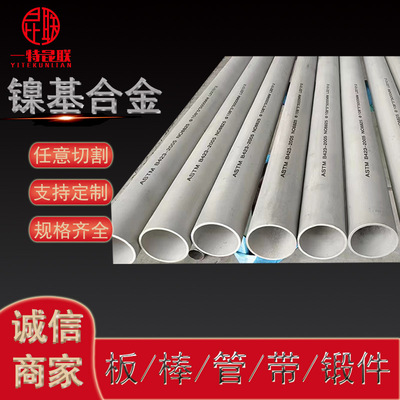 供应Incolnel600 Inconel601镍基合金无缝管 合金圆钢 支持切割