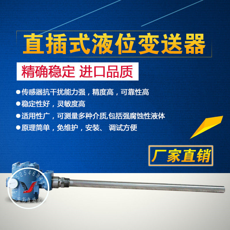 液位计直插式水位控制仪液位变送器聚四氟耐腐蚀探杆传感器