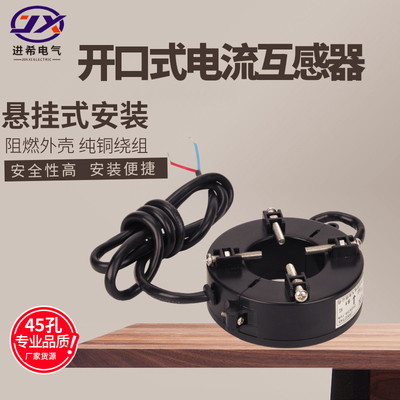 KCT45开合/开口/开启式电流互感器100-800A/5A 0.2级计量用互感器