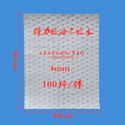 pp2mm覆合压点吸油棉 吸油片 工C业吸油棉片吸附棉超强吸油毡100