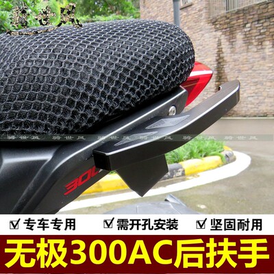 隆鑫无极300AC改装后扶手300复古铝合金尾翼LX300-6C推车手把