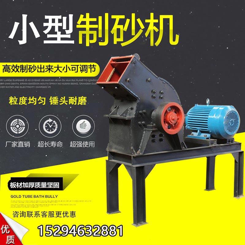 小型移动制砂机建筑垃圾锤式破碎机鹅卵石煤炭石头混凝土粉碎机