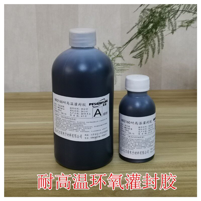 耐高温电子灌封胶 环氧灌封胶 黑色耐温200度 耐高温环氧树脂