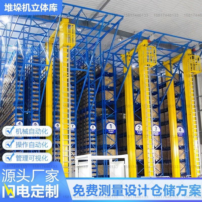 堆垛机智能货架立体库重型货架仓储智能一站式服务横梁货架