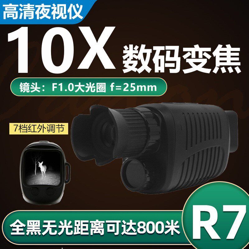 R7单筒高清红外夜视仪夜用手持望远镜夜间数码摄像机全黑拍照录像