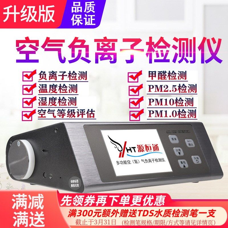 源恒通ELSEN800多功能PM2.5空气质量检测仪负氧离子浓度测试仪器