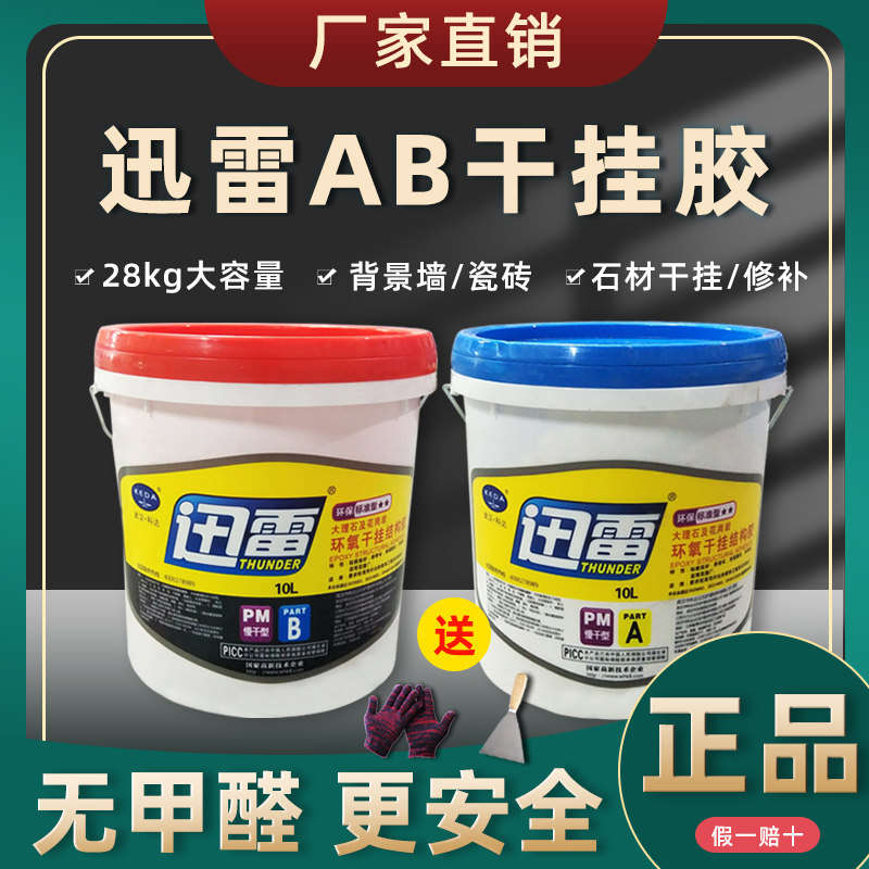 讯雷AB胶干挂胶环氧树脂石材瓷砖大理石粘合剂结构胶迅防水云石胶