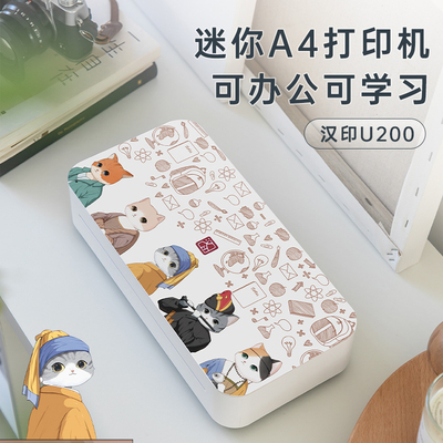 汉印学习打印机U200家用小型A4学生用黑白迷你