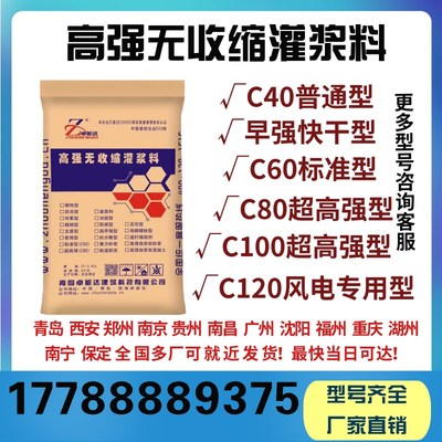 CGM高强无收缩灌浆料C40C60C80C120早强微膨胀自密实二次加固支座