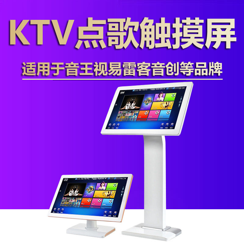 雷石视易音王点歌机KTV点歌触摸屏显示器19寸22寸家庭KTV点歌系统