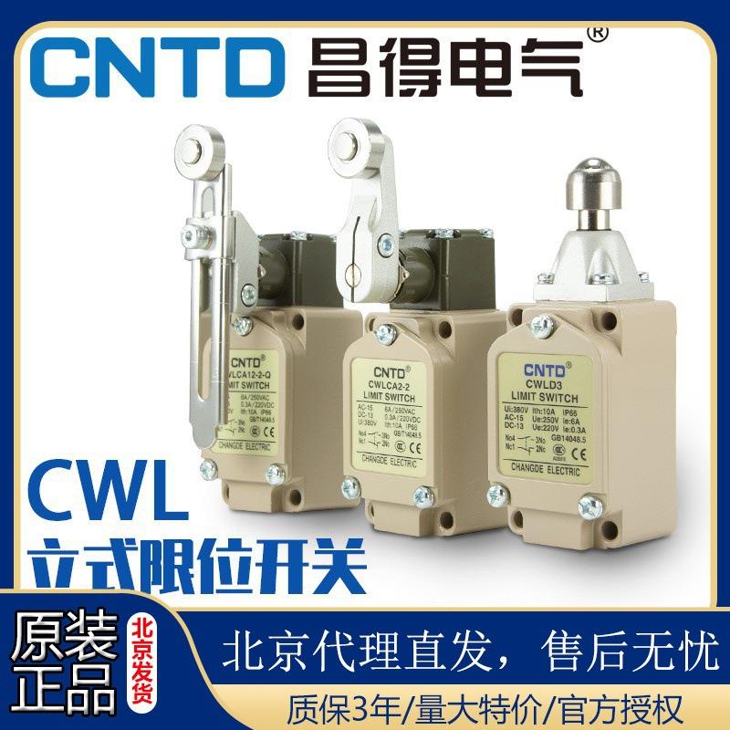 CNTD昌得微动行程CWLCA12-2-Q L2-2 LD LD2 立式限位开关开关元件