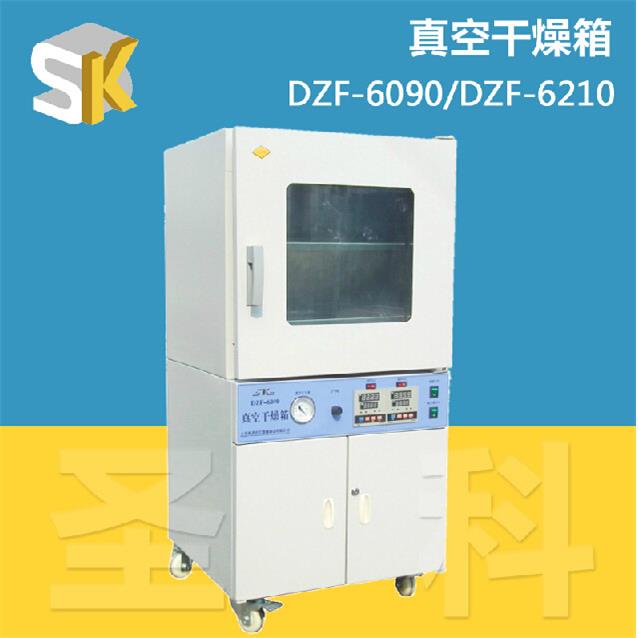 上海圣科DZF-6090不锈钢电热真空干燥箱 电热真空烘箱烤箱