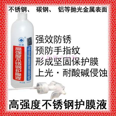渡边牌高强度护膜液不锈钢防锈剂防指纹液防锈液不锈钢保护剂