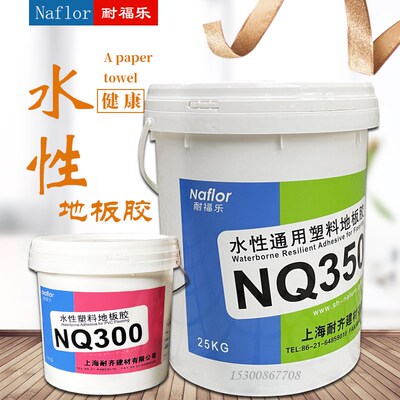 耐福乐塑料地板胶PVC片材胶水NQ300耐齐卷材胶水NQ350水性地板胶