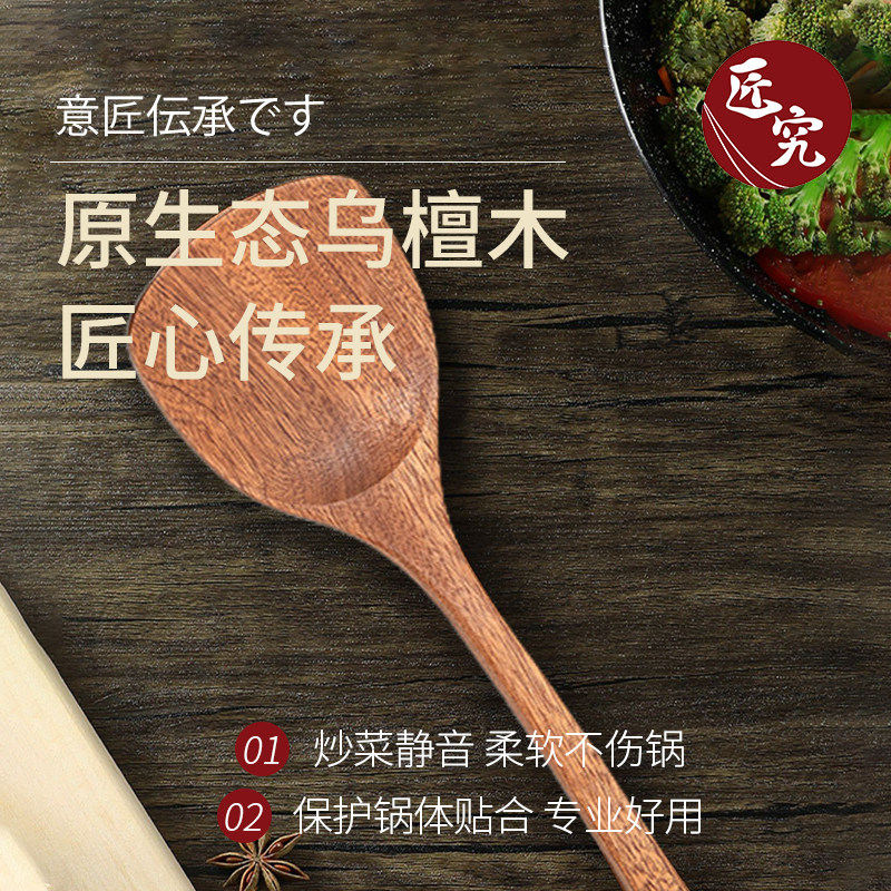 匠究乌檀木家用木铲子不粘锅炒菜铲木锅铲烹饪铲抗菌木铲