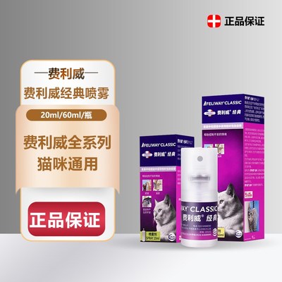 费利威费洛蒙猫用喷雾安抚情绪好朋友扩散器猫咪经典防应激乱尿