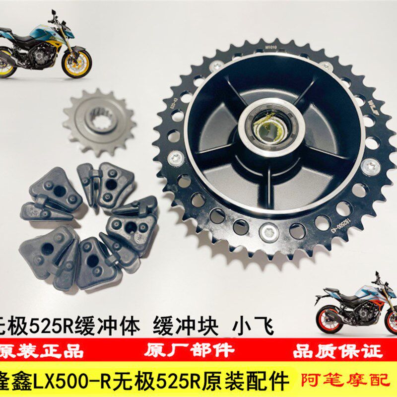 隆鑫LX500-R无极525R原装小飞 后轮缓冲块 缓冲体总成 副轴链轮