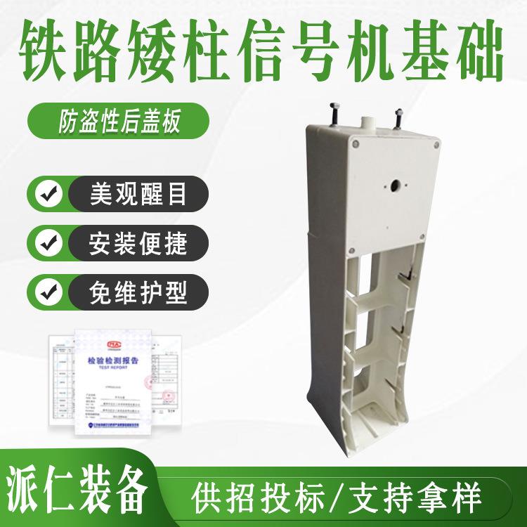 梯形结构复合材料基础铁路矮柱信号机基础防盗型轨道设备防护罩