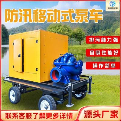 防汛泵车柴油机水泵一体排涝泵车应急抢险救援大流量移动抽水泵