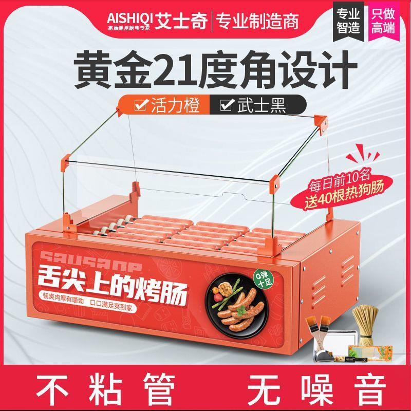 艾士奇全自动电热烤肠机商用摆地摊烤香肠烤火腿烤台湾热狗一体机