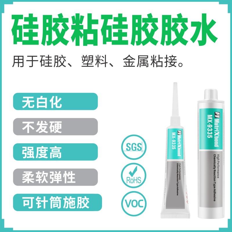 硅胶材料制品组装胶 无白化硅胶粘PC柔性胶水硅胶粘金属胶粘剂