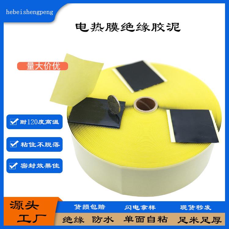 胶泥绝缘胶泥电热膜胶泥耐温密封绝缘胶泥电加热耐高温胶泥