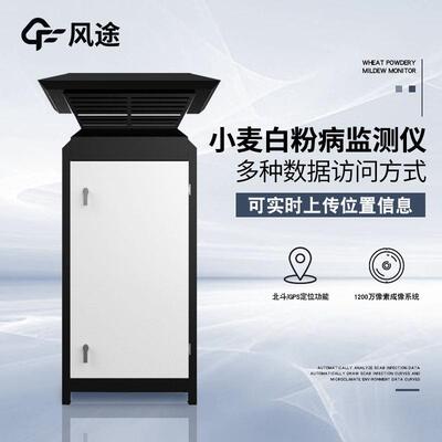 小麦白粉病监测仪小麦白粉病自动监测设备预测小麦白粉病发病情况