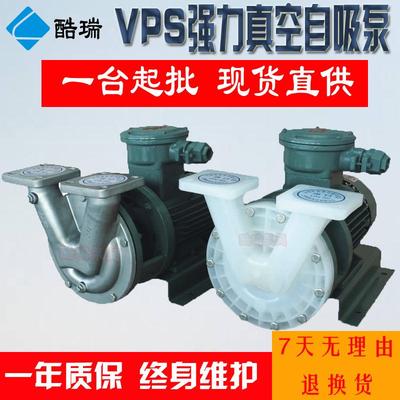 上海不锈钢自吸离心泵高吸程强力自吸泵VSP高粘度自吸泵