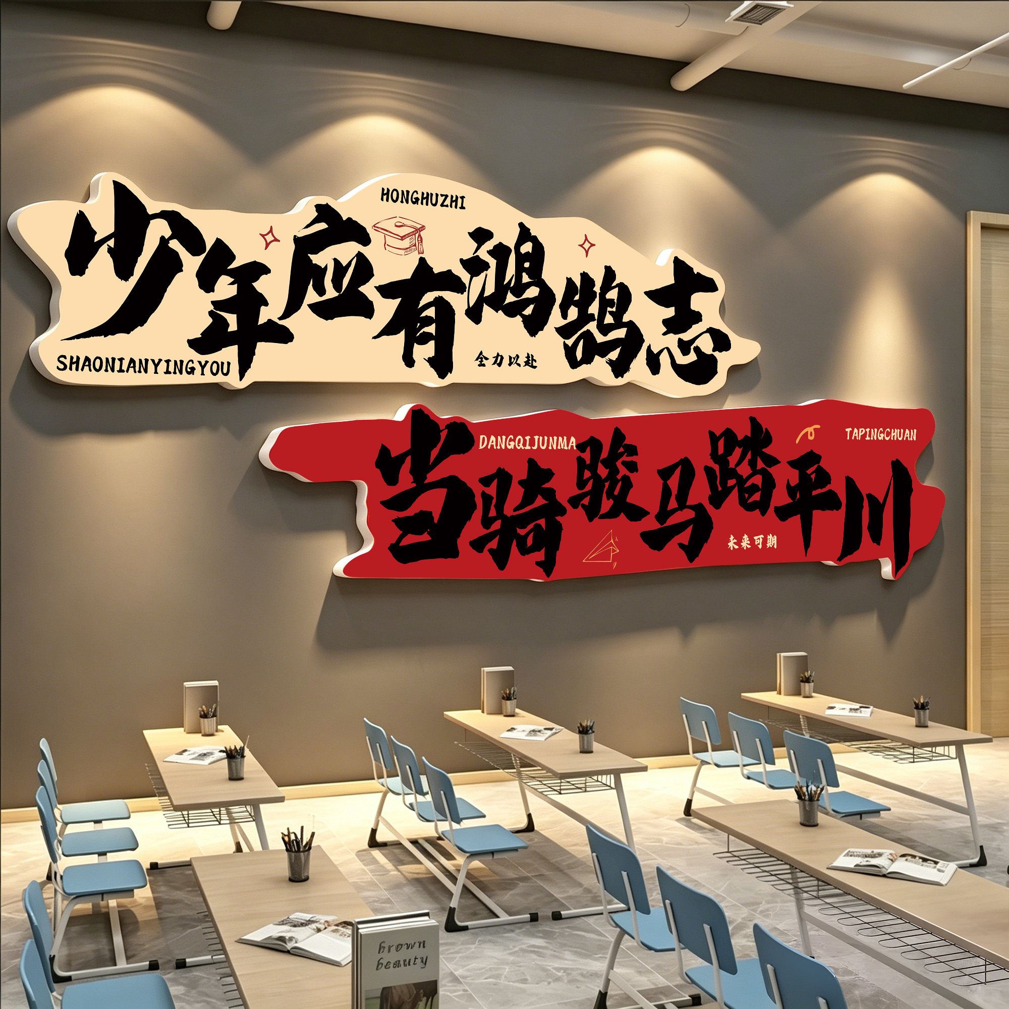 高三初三教室布置装饰班级文化墙托管班培训机构墙面学习励志标语