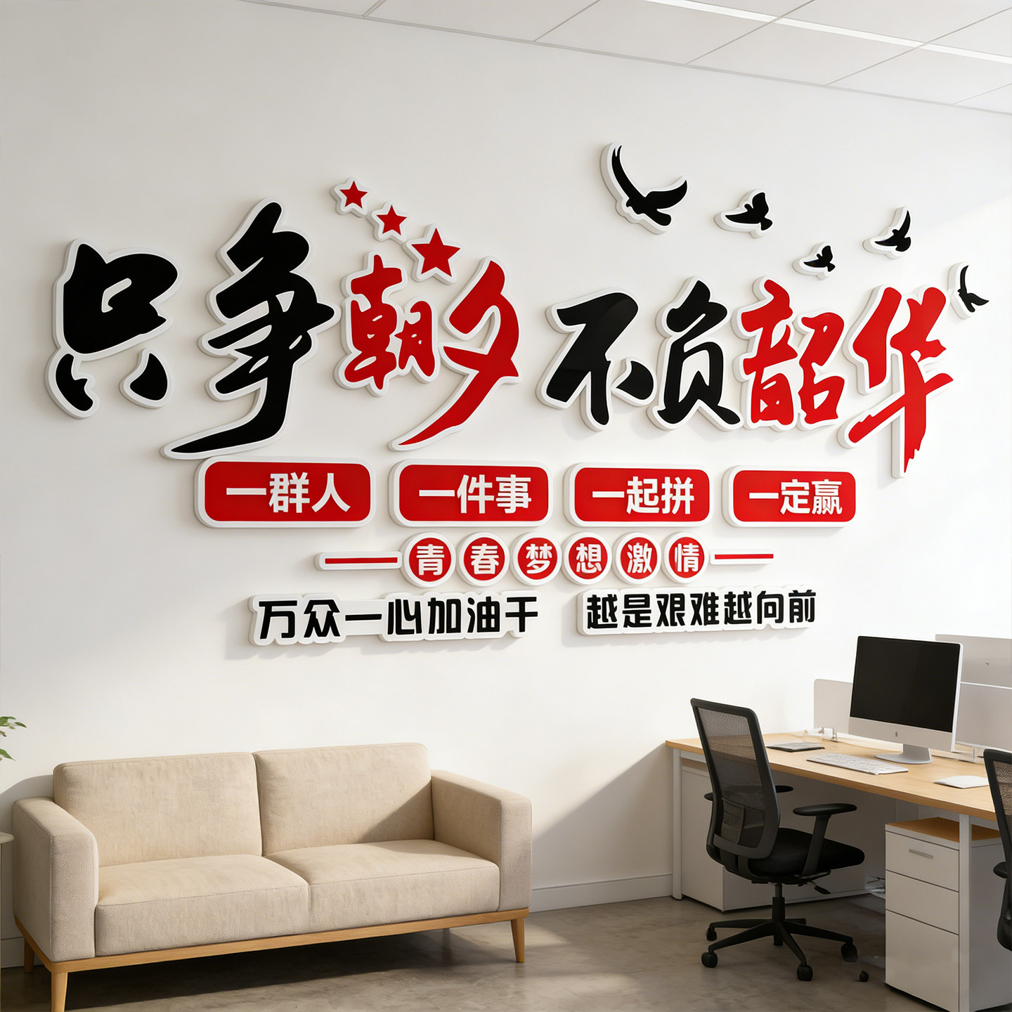 励志文字团队激励标语墙贴纸办公室墙面装饰布置公司企业文化墙画