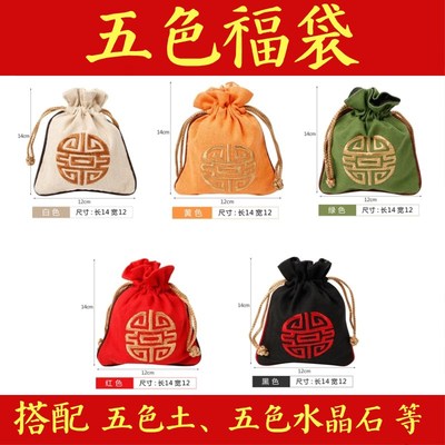 五色福袋行搭配装五色土五色水晶石麻布如意锦囊包装红黄黑绿白色