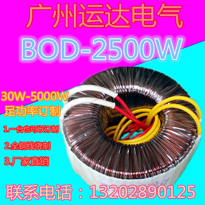 2500W(VA)220V转12V24V36V40V48V50V60V65V70V75V110V环形变压器