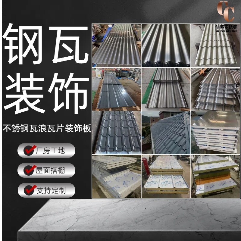 不锈钢瓦浪瓦楞板瓦片搭屋顶别墅雨棚工地围档厂房彩钢瓦装饰定制