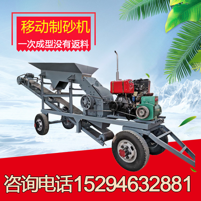 小型制砂机移动石头制砂机锤式破碎机柴油河卵石建筑垃圾碎石机