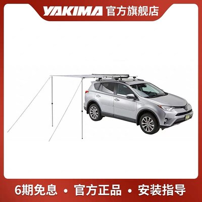YAKIMA斯莱姆车边帐篷汽车露营遮阳侧边自驾游防雨棚天幕改装件