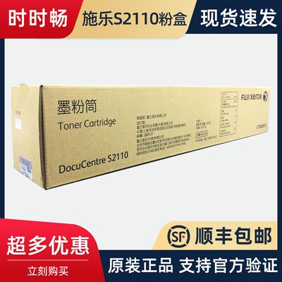原装施乐2110粉盒 s2110n碳粉CT202873 ct202874粉筒S2110NDA墨粉