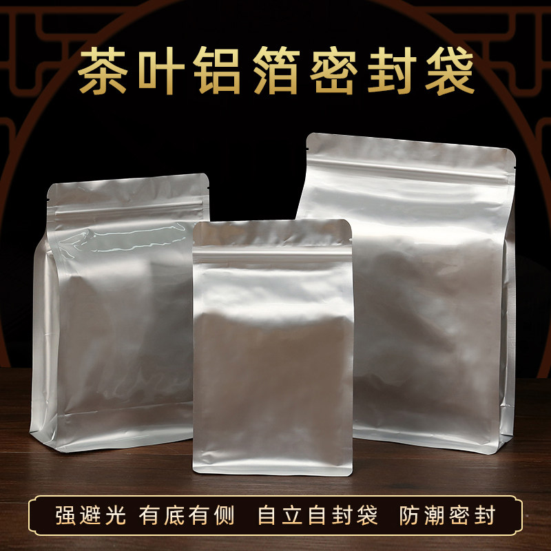 茶叶包装袋八边封袋加厚密封袋红茶绿茶铝箔袋一斤装自立自封袋子