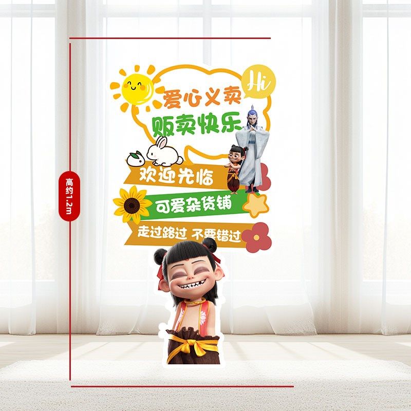 幼儿园义卖跳蚤市场装饰场景布置集市摊位展示kt板迎宾牌展板