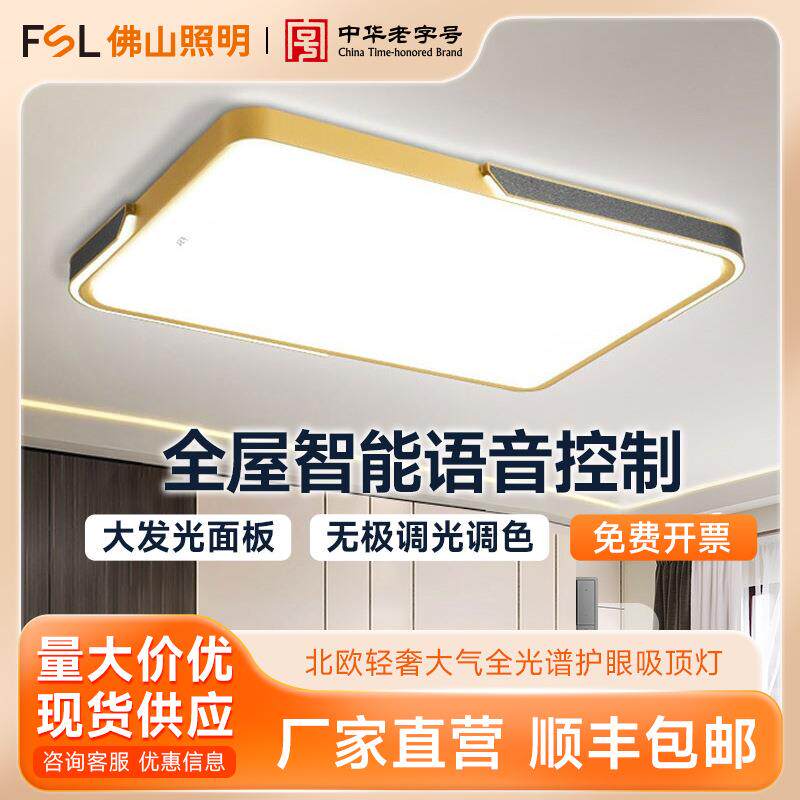 FSL佛山照明 LED北欧简约大气现代客厅卧室美家云逸铁艺吸顶灯