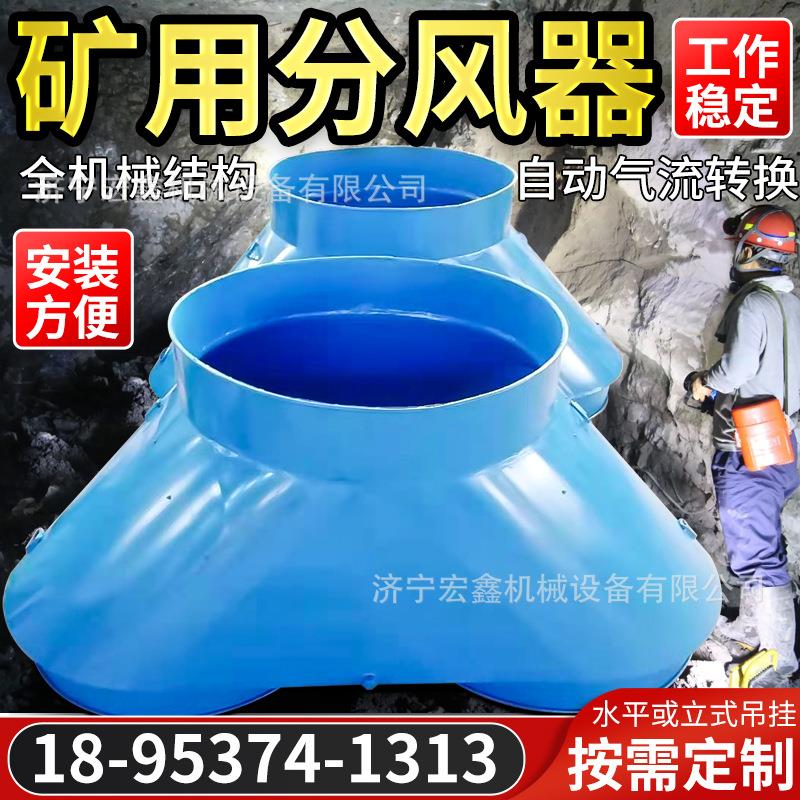 矿用分风器φ800型防逆流风筒装置双风机自动切换装置分流器