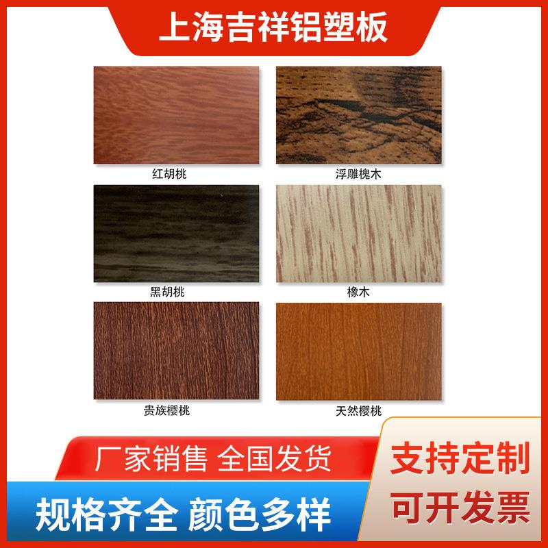 装饰板材木纹铝塑板拉丝密度板内外墙干挂广告门头招牌背景外墙板