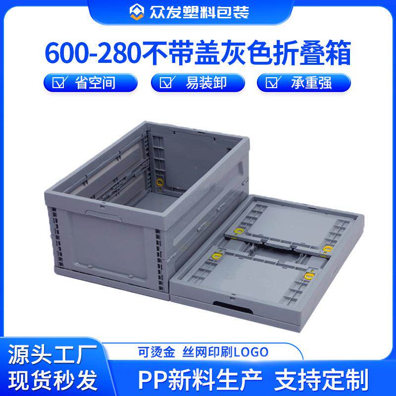 600-280折叠物流箱 灰色大号折叠式物流周转箱 塑料加厚EU折叠箱