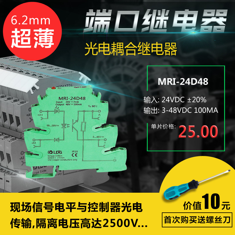 MRI-24D48 光耦继电器24V 光电耦合继电器 光耦隔离模块 超薄