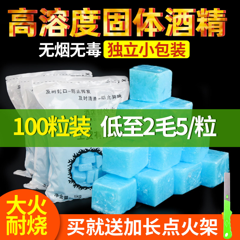 固体酒精块酒店小火锅燃料家用干锅砂锅烧烤耐烧引燃木炭固态蜡块
