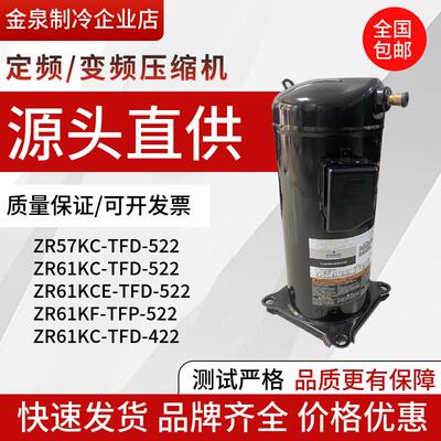 ZR61KC-TFD-522 ZR68KCE-TFD-522 ZR57KC ZR54谷轮5P空气能压缩机
