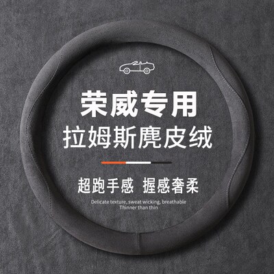 荣威方向盘套RX5/I5/I6/RX8/RX3/ei5/ei6/ 350新能源汽车翻毛把套